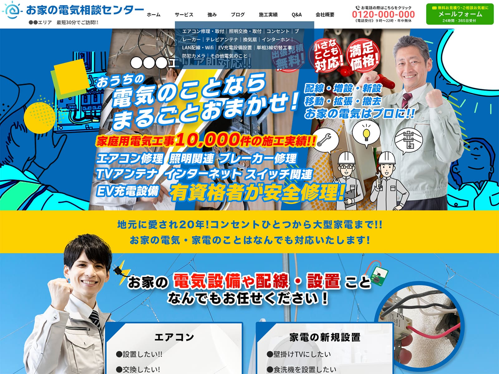 トップページ - お家の電気相談センター